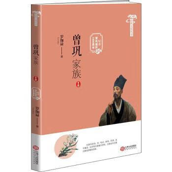 书籍 曾巩家族 罗伽禄 江西人民出版社