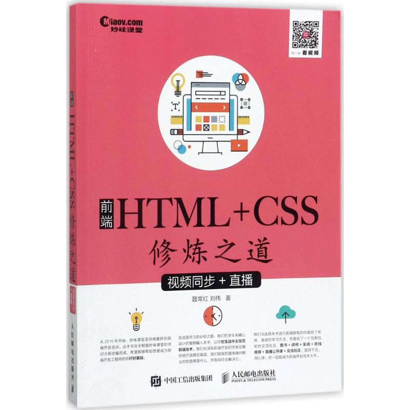 前端HTML+CSS修炼之道