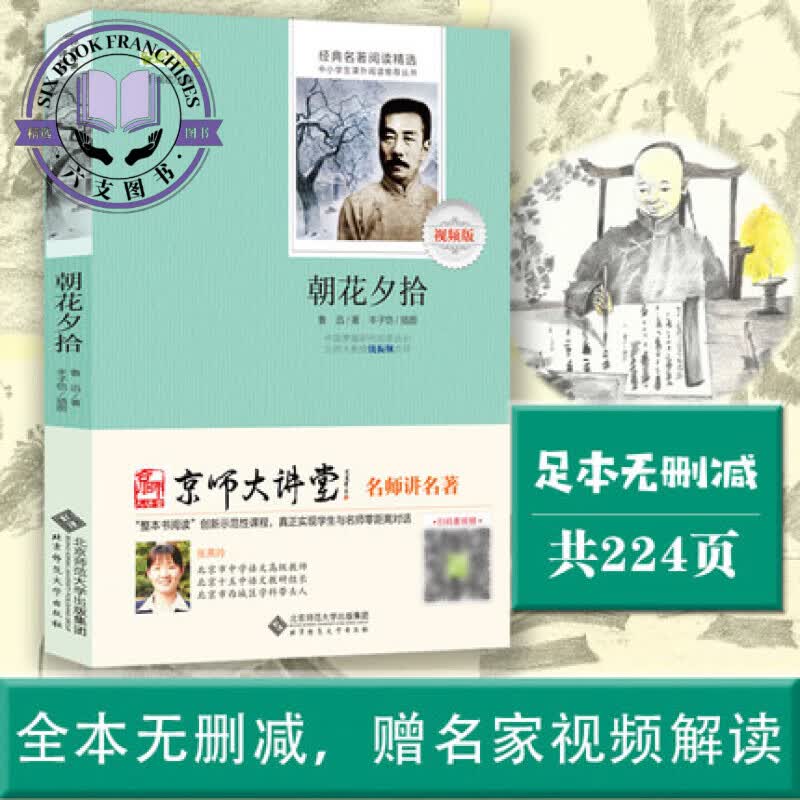 朝花夕拾鲁迅的书原著招花夕恰版初中生7七年级阅读的名著书籍人教版适合青少年看课