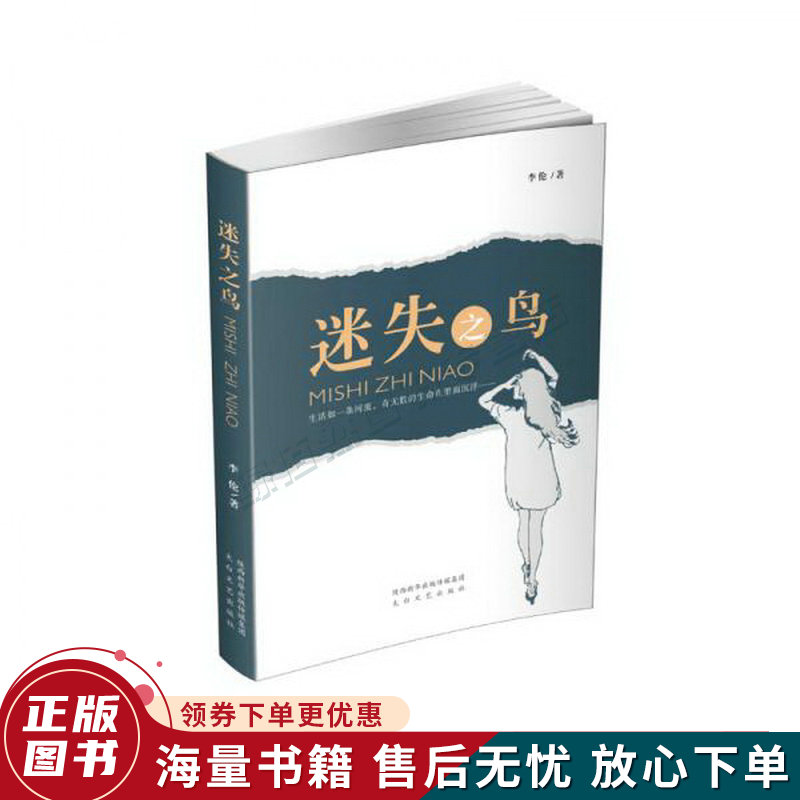迷失之鸟