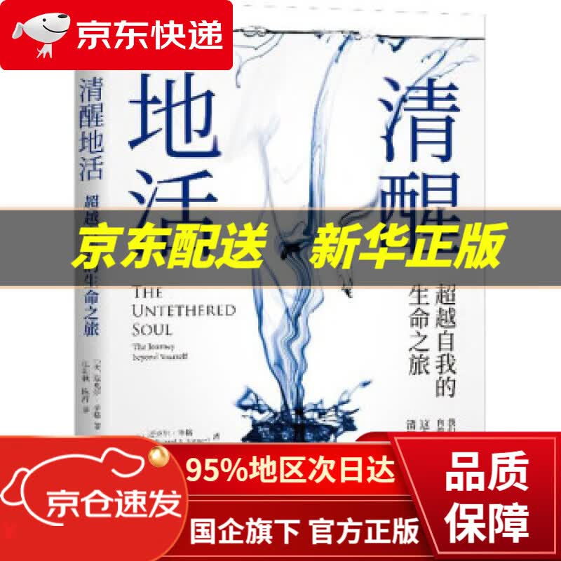 【 】清醒地活：自我的生命之旅 [美]迈克尔·辛格（MichaelA.Singer）著,汪幼枫,陈舒 译