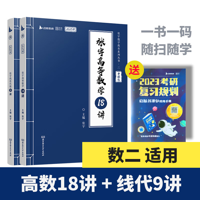 【现货速发】2023张宇八套卷+四套卷 数学三数二数一 考研数学预测8套卷考研数学基础30讲强化36讲1000题真题 【现货速发】张宇27讲（数二适用）