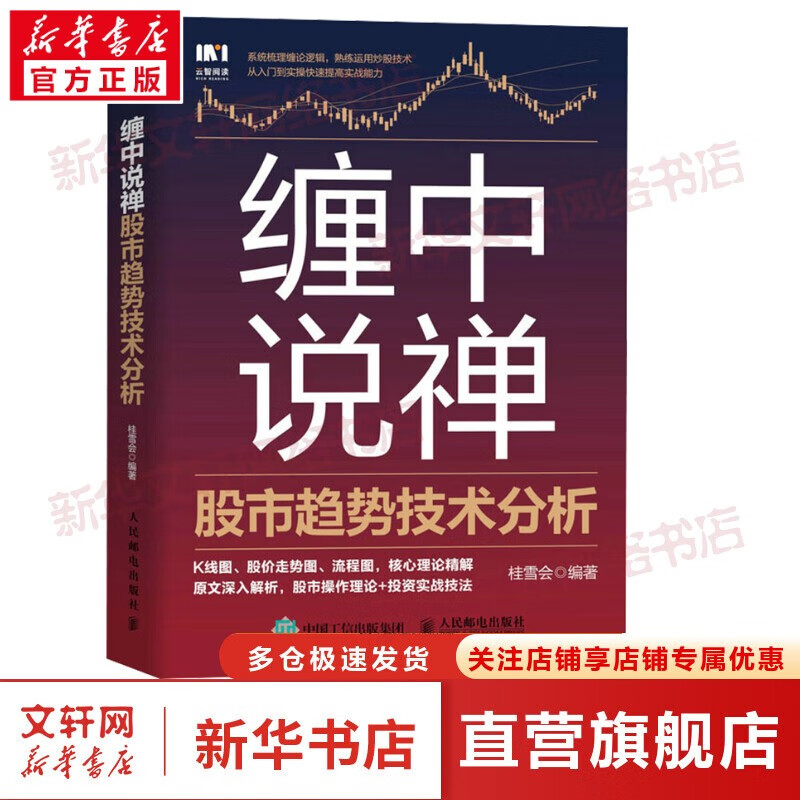 缠论 缠中说禅相关书籍 股票证券、金融投资书籍 缠中说禅股市趋势技术分析 定价：108