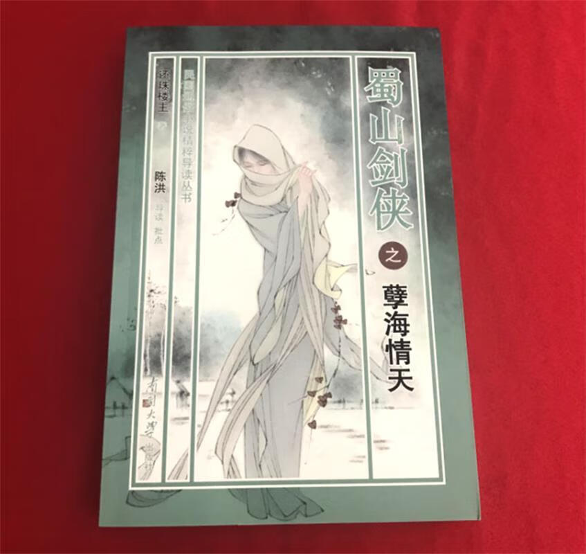 蜀山剑侠之孽海情天