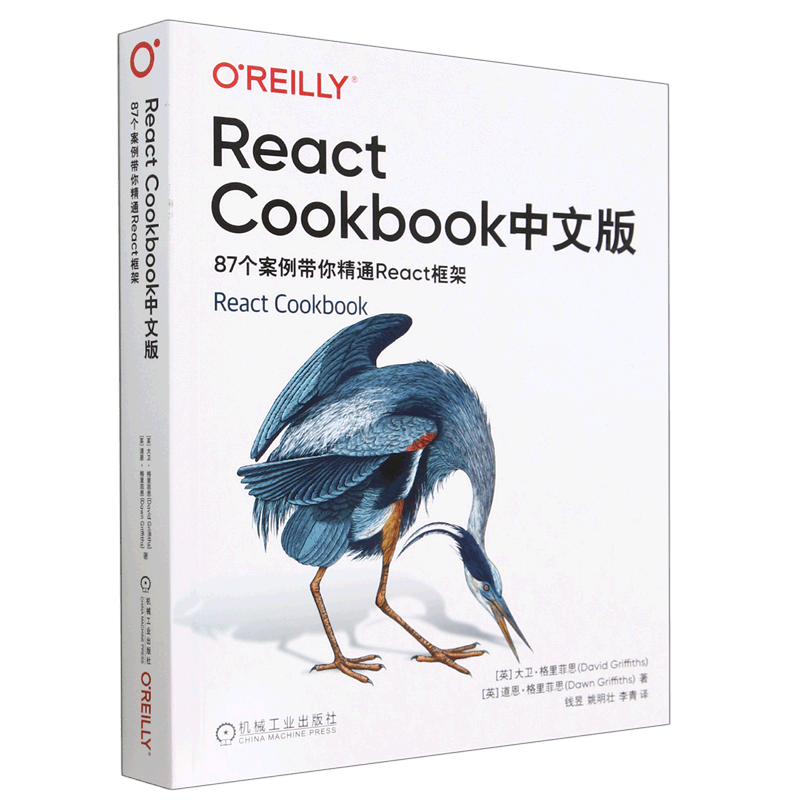 React Cookbook中文版(87个案例带你精通React框架)