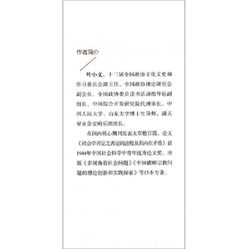 处处书友遍地书：叶小文读书笔记 中国文史出版社 叶小文 9787520527040