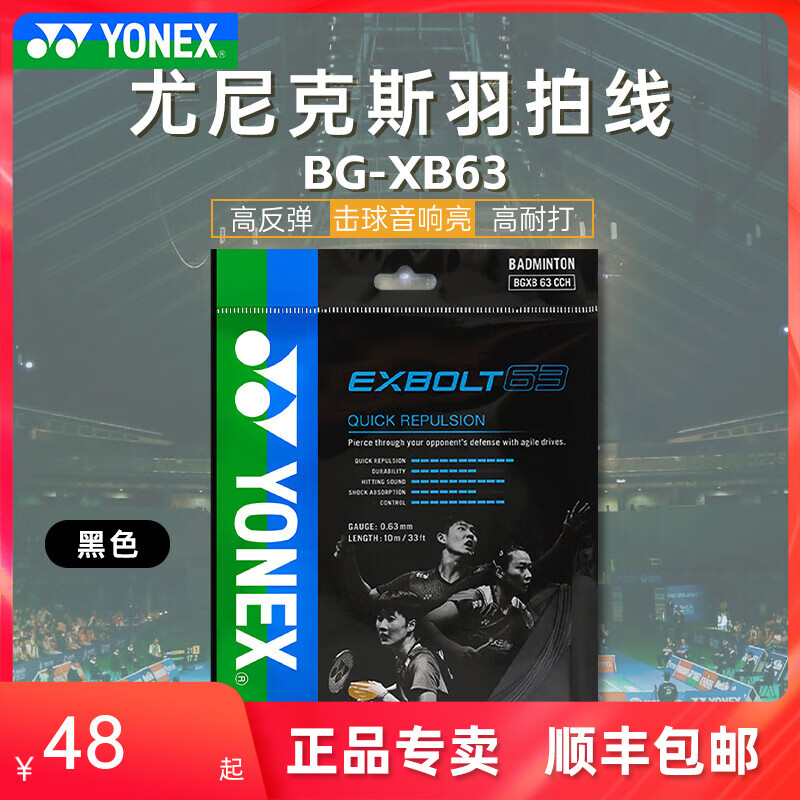 EXBOLT 68 EX68 EX-68 XB68 羽毛球装备哪里买 中羽在线