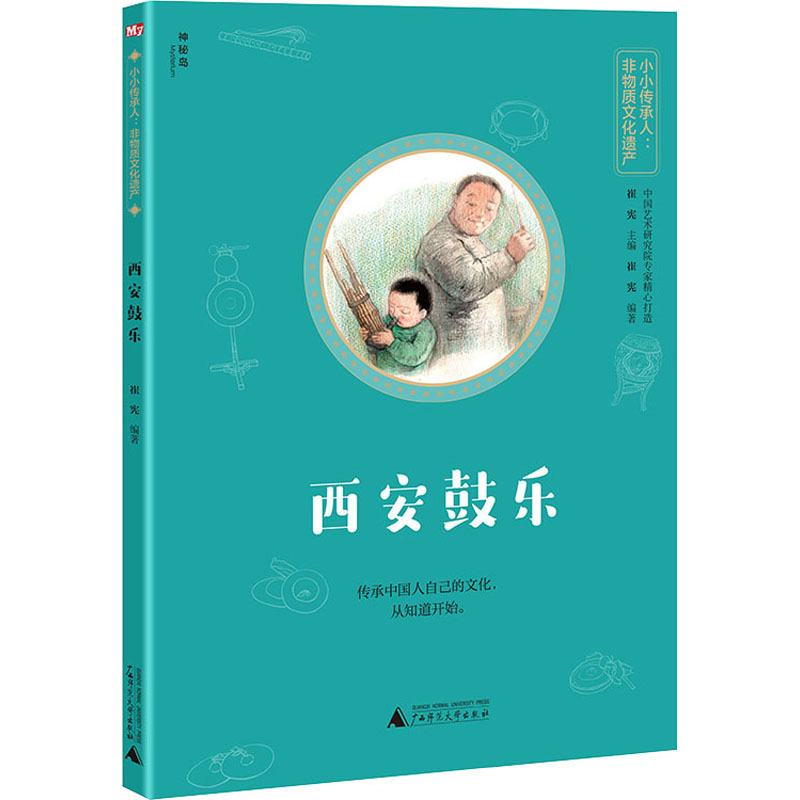 西安鼓乐