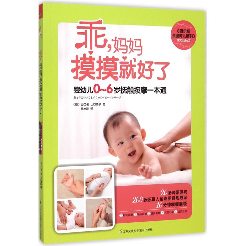 乖,妈妈摸摸就好了