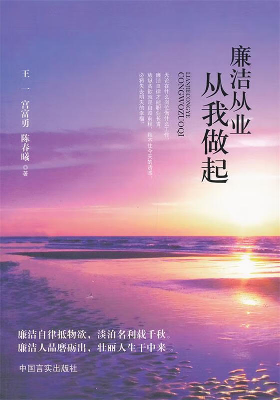 廉洁从业从我做起