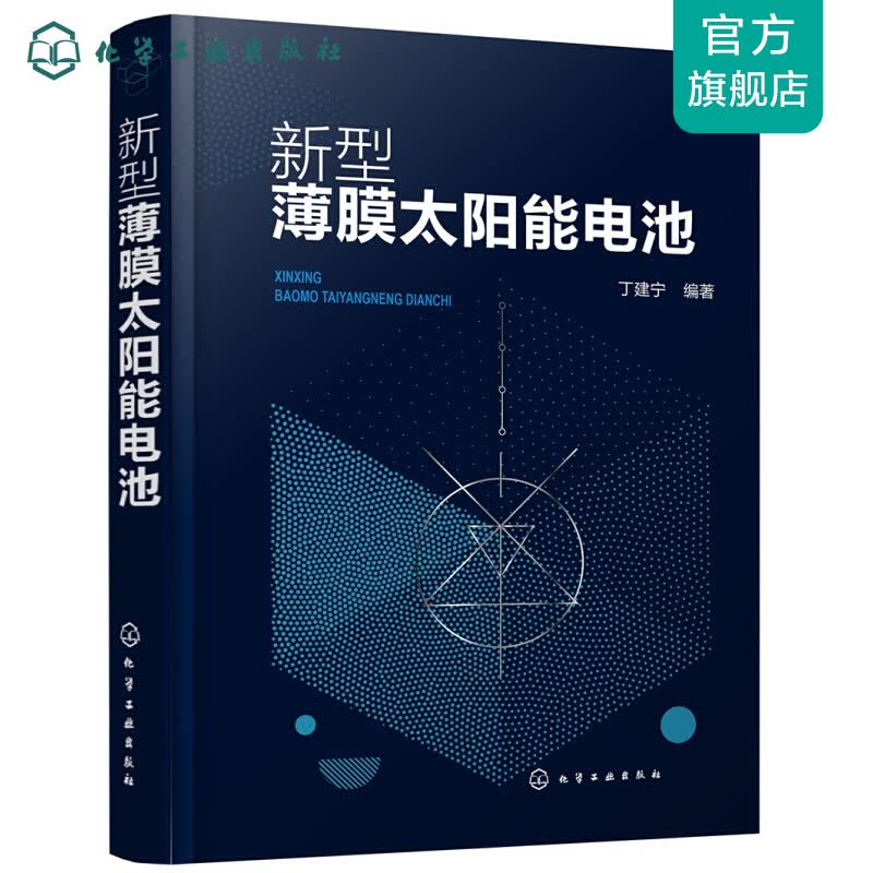 新型薄膜太阳能电池