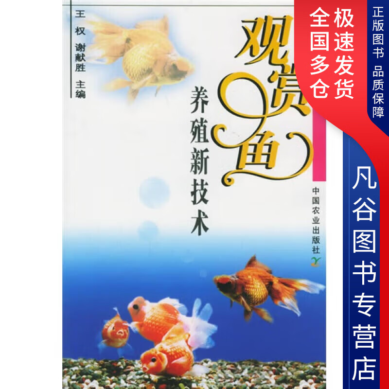 观赏鱼养殖新技术