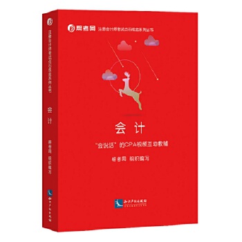 帮考网 9787513063388