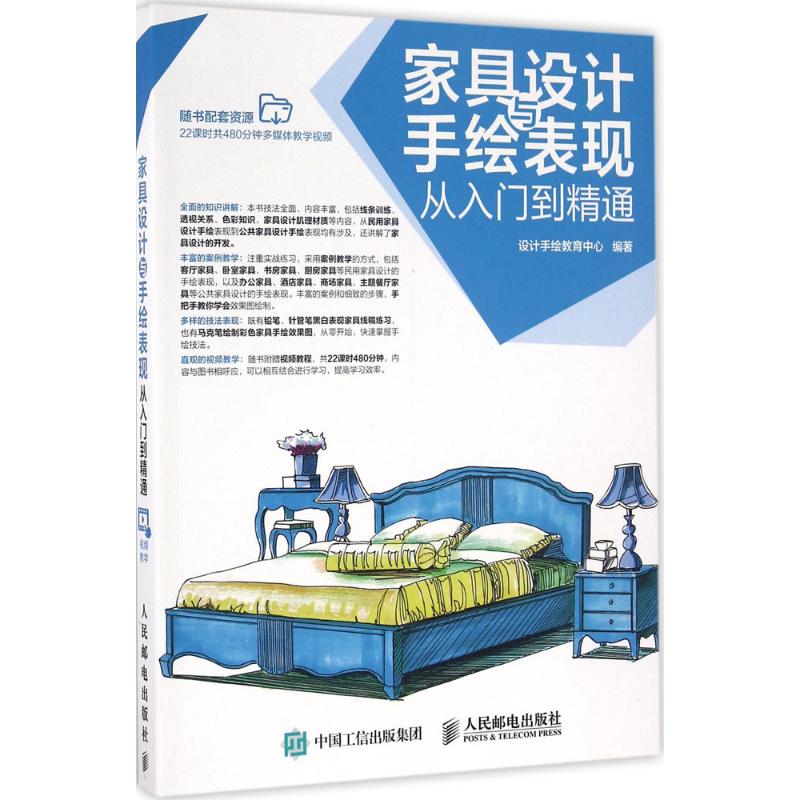 家具设计与手绘表现从入门到精通