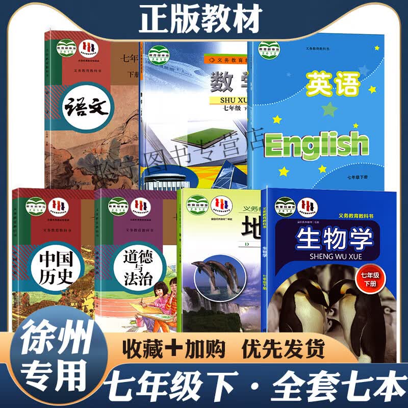 【江苏专用】2022新七年级下册全套课本初一1中7下学期全套书苏教科版数学物理译林版英语湘教地理教材凤 【徐州】市专用
