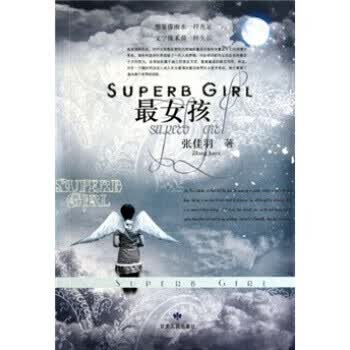 女孩 张佳羽