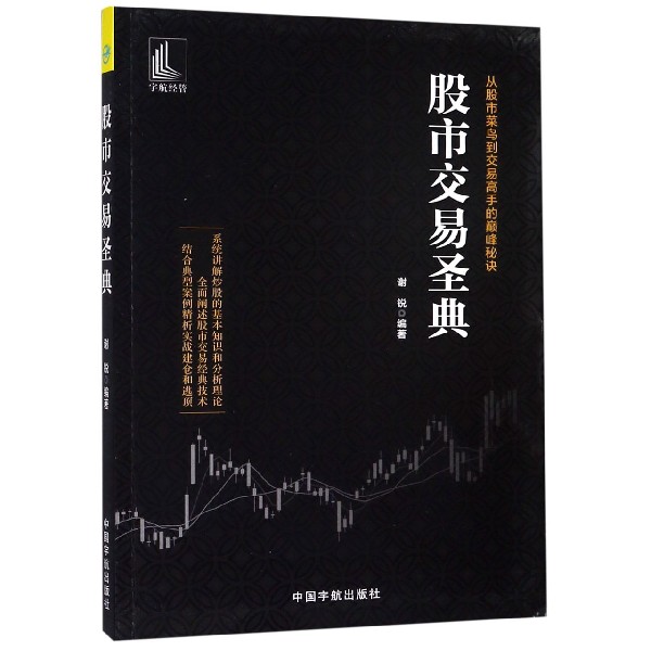 股市交易圣典