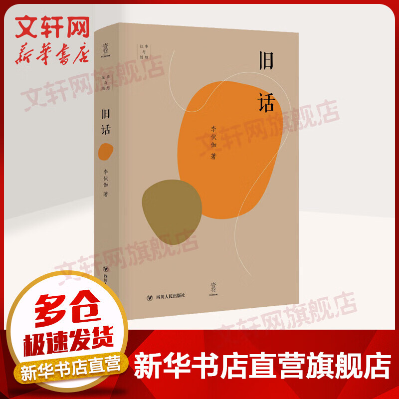旧话 图书