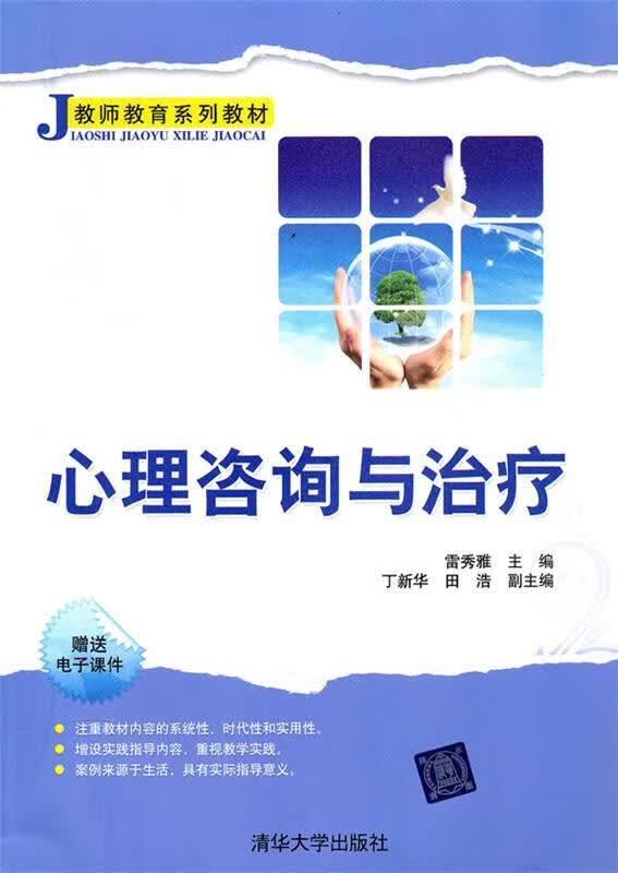 心理咨询与治疗【，放心购买】