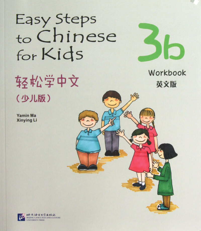 轻松学中文(3b少儿版英文版)