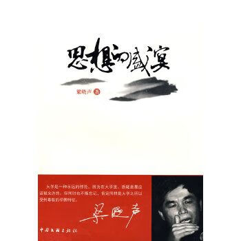 思想的盛宴
