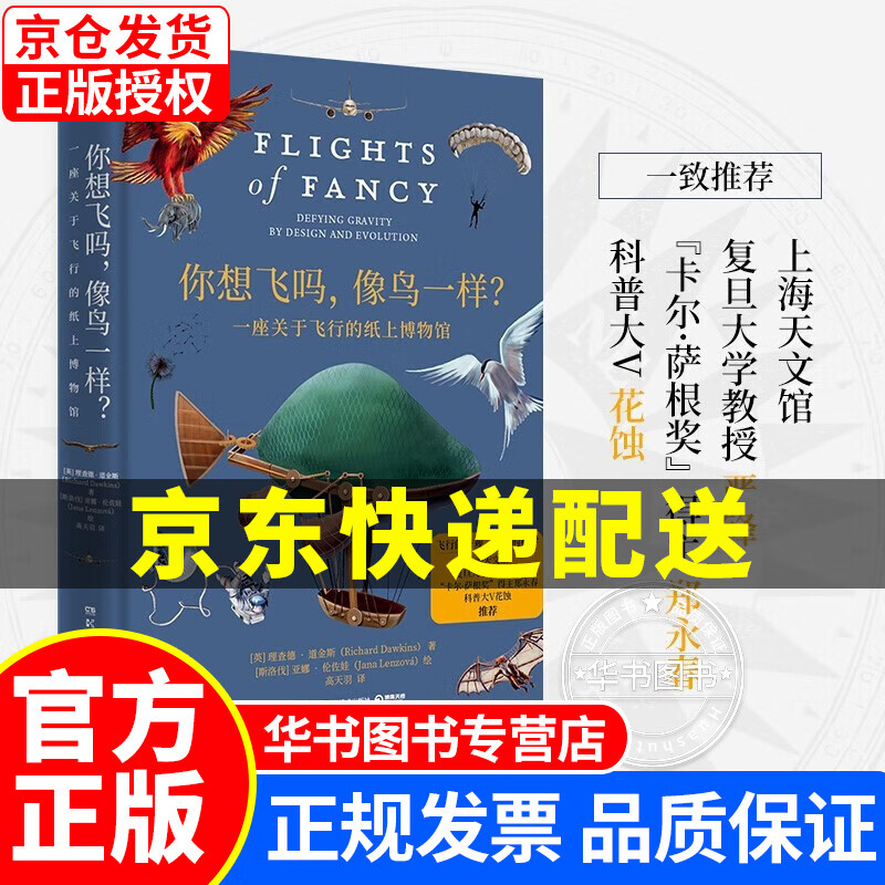 你想飞吗，像鸟一样？