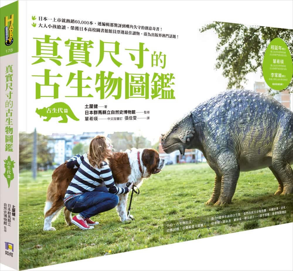 现货 土屋健真实尺寸的古生物图鉴古生代篇如何