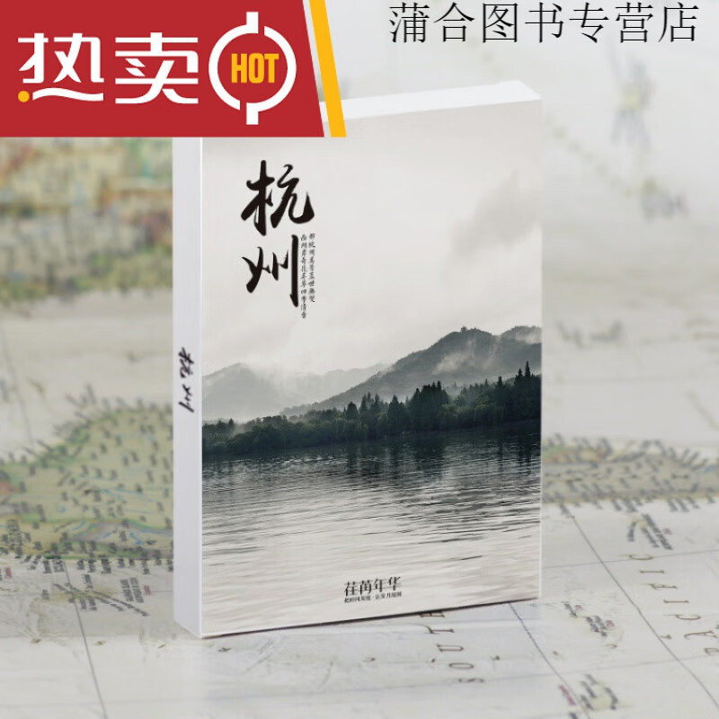 城市风景明信片江南水乡古镇北京故宫杭州武汉西藏上海重庆 30张杭州