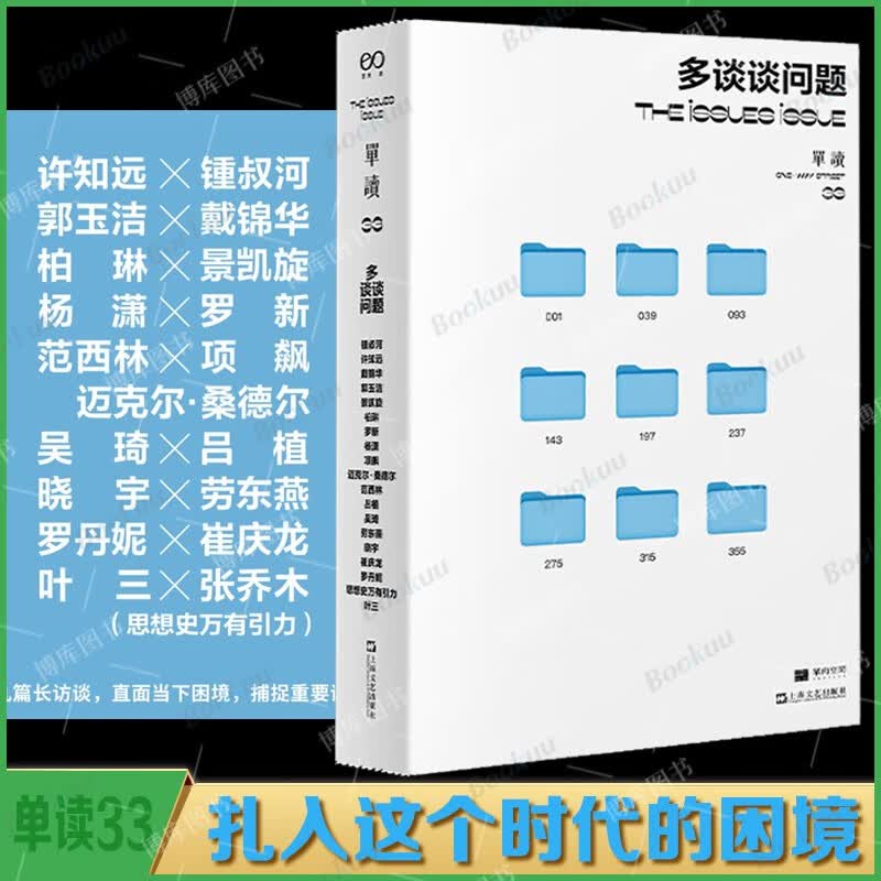 单读33·多谈谈问题
