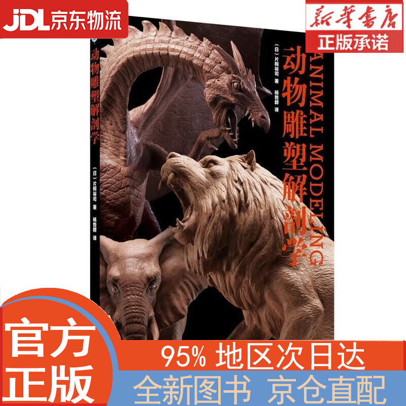 【全新畅销书籍】动物雕塑解剖学