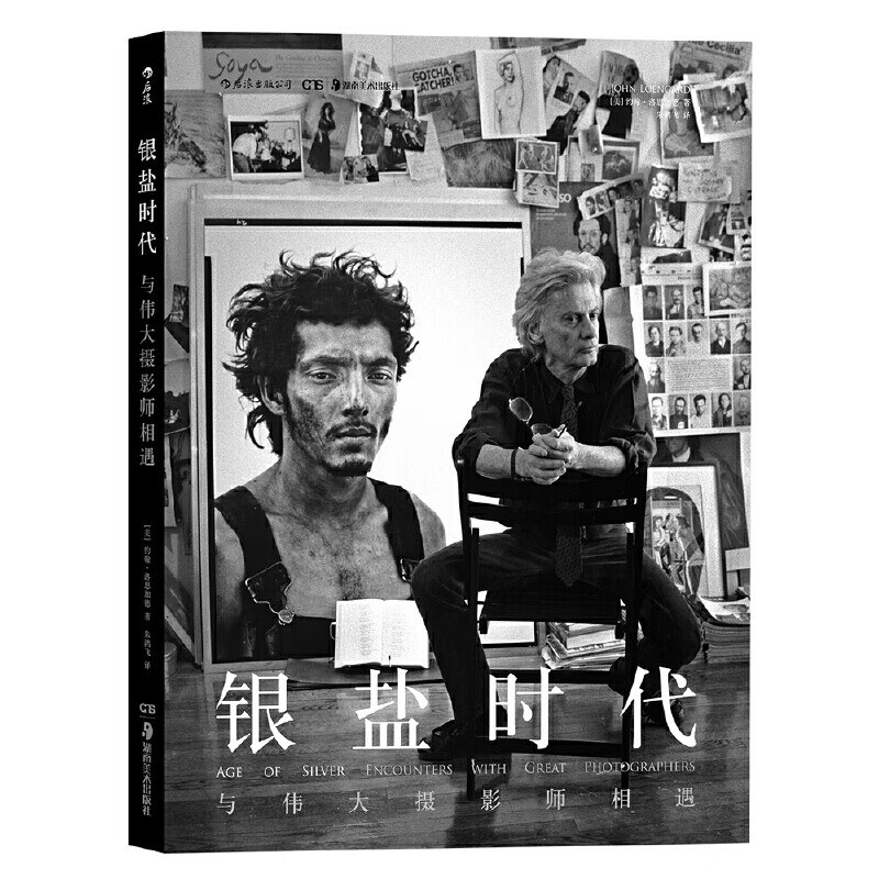 银盐时代：与伟大摄影师相遇