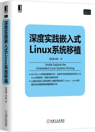 4699053深度实践嵌入式linux系统移植