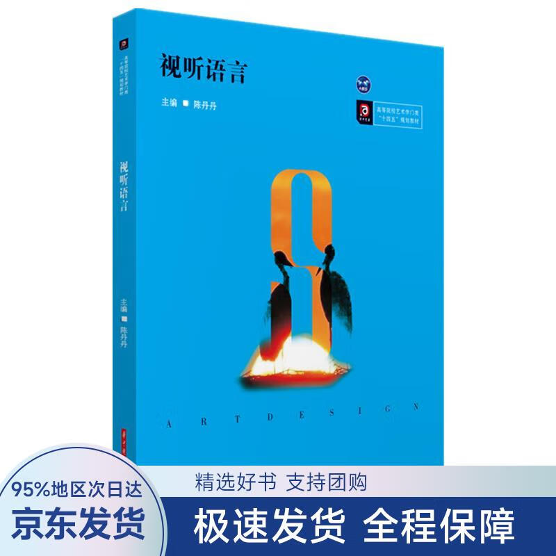 视听语言