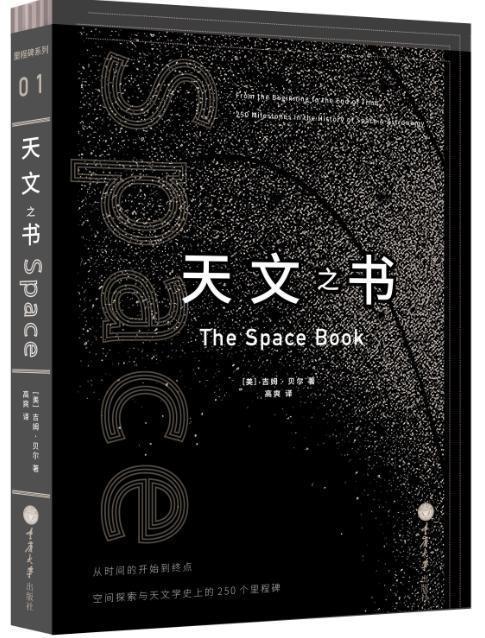 包邮：天文之书科普读物天文学普及读物 图书
