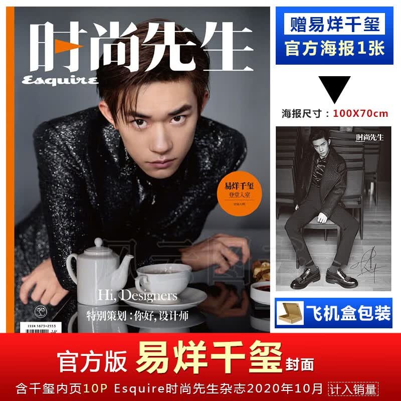 易烊千玺封面+店赠海报+店赠明信片 博客天下杂志8月第15期/T 锦绣/T风尚志杂志2023年6月/嘉人/智族/服饰与美容/时尚芭莎/睿士 官方版 时尚先生 20年10月 易烊千玺