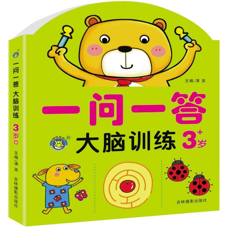 一问一答大脑训练(3岁+) (3岁+)