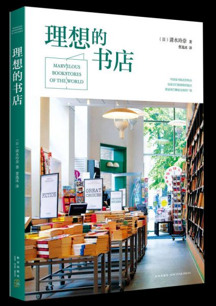 理想的书店