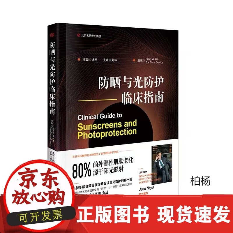 速发 防晒产品与光防护临床指南