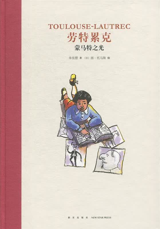 劳特累克-蒙马特之光【书】
