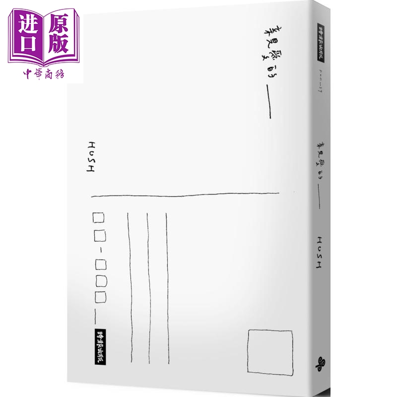 亲爱的 港台艺术原版 HUSH 时报出版 摄影作品集