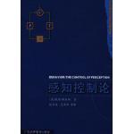 感知控制论/系统科学与系统管理文库 威廉·鲍威斯【好书，下单速发】