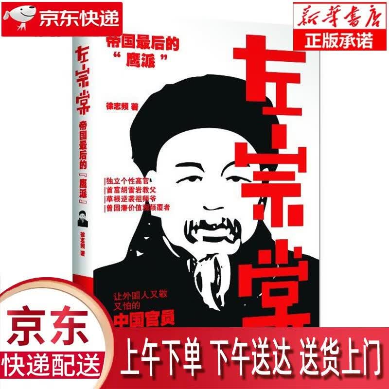 【新华畅销图书】左宗棠 徐志频 中国青年出版社