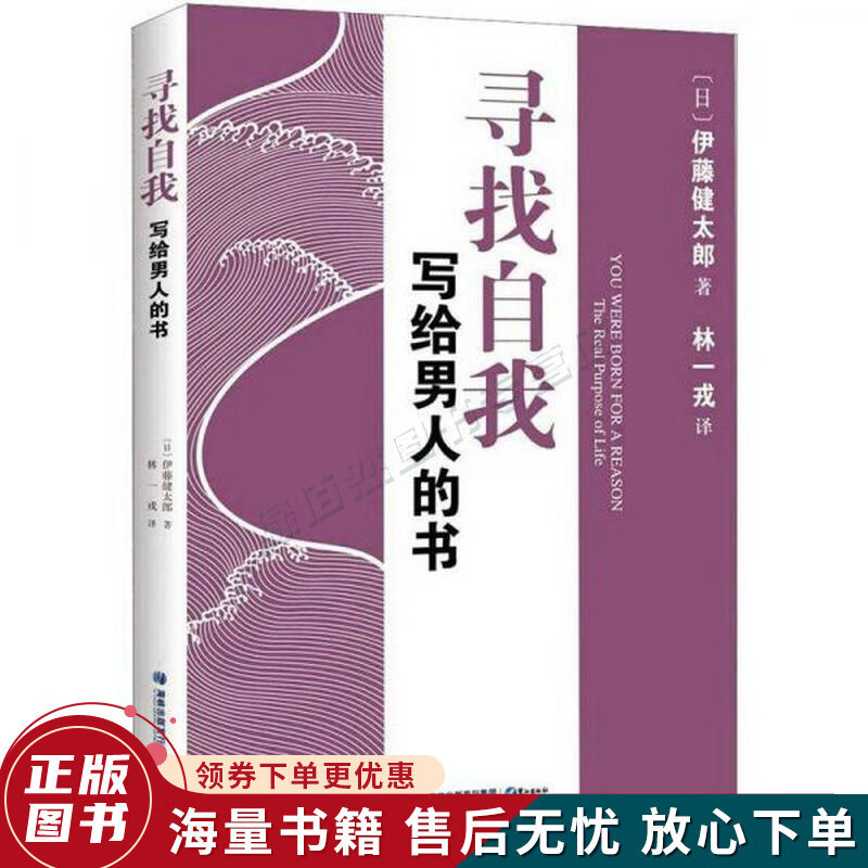 寻找自我：写给男人的书