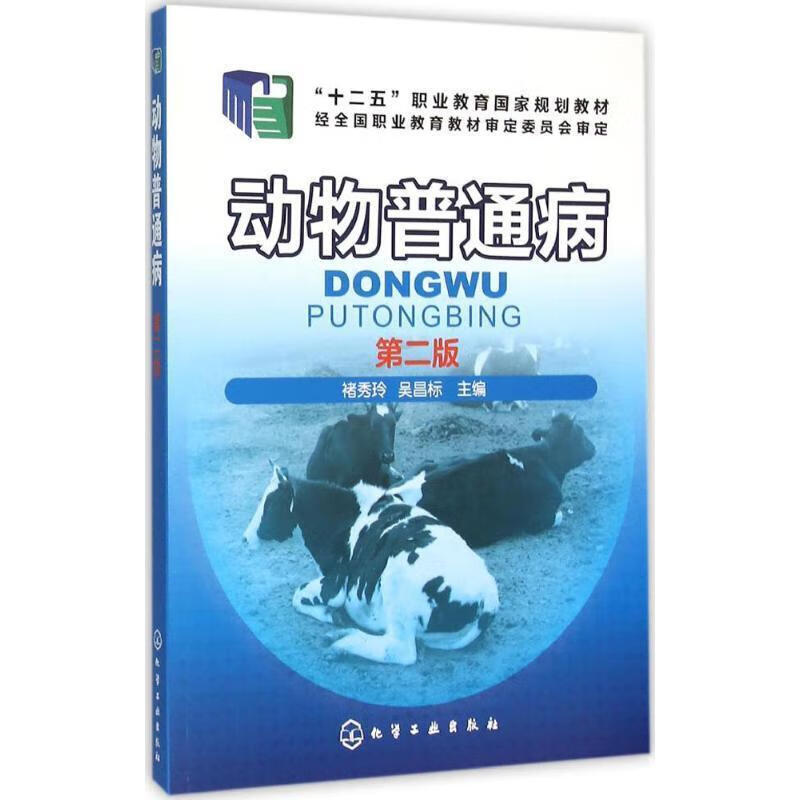 动物普通病