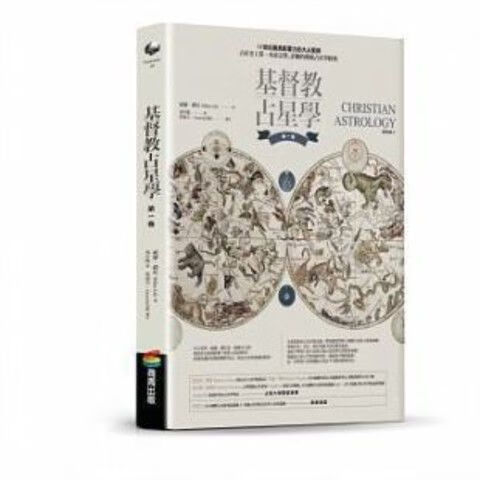 威廉禮尼《基督教占星學?卷》商周420