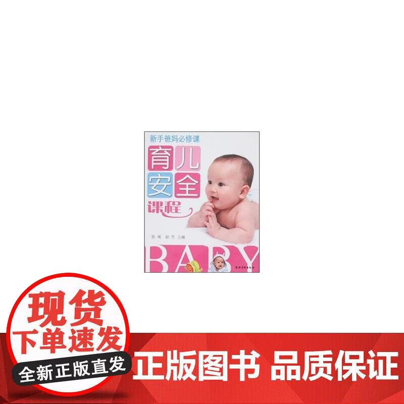 育儿安全课程