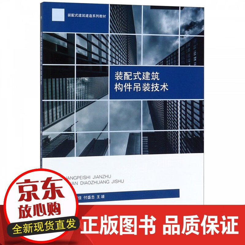 装配式建筑构件吊装技术