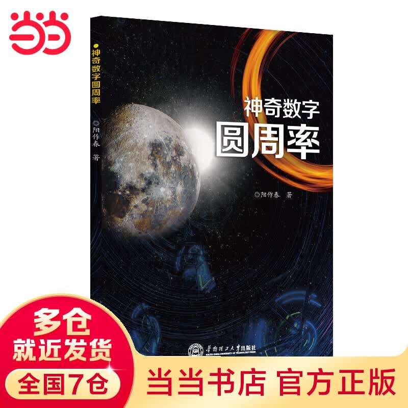神奇数字圆周率