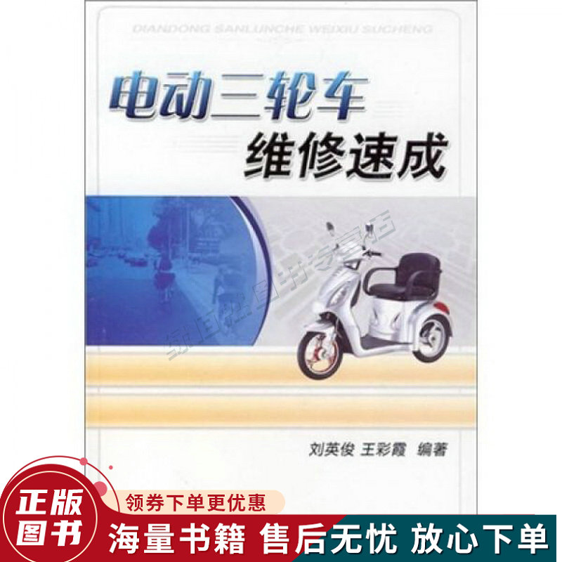 电动三轮车维修速成