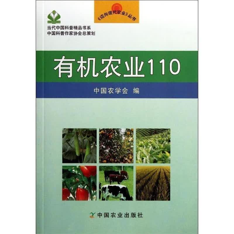 有机农业110